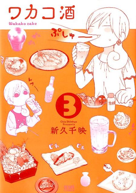 ◆◆◆小口に日焼けがあります。中古ですので多少の使用感がありますが、品質には十分に注意して販売しております。迅速・丁寧な発送を心がけております。【毎日発送】 商品状態 著者名 新久千映 出版社名 ノ−ス・スタ−ズ・ピクチャ−ズ 発売日 20...