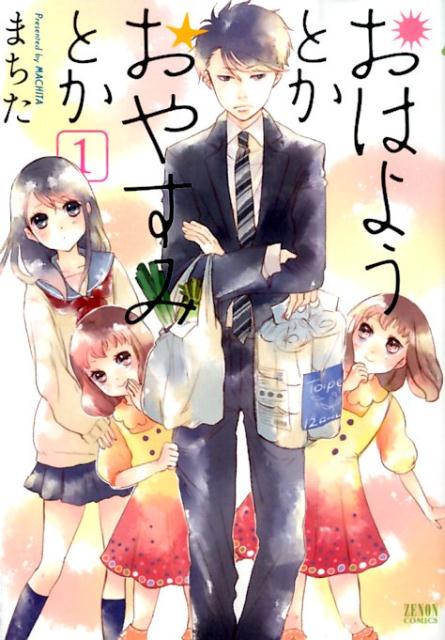 ◆◆◆おおむね良好な状態です。中古商品のため使用感等ある場合がございますが、品質には十分注意して発送いたします。 【毎日発送】 商品状態 著者名 まちた 出版社名 ノ−ス・スタ−ズ・ピクチャ−ズ 発売日 2014年10月20日 ISBN 9...