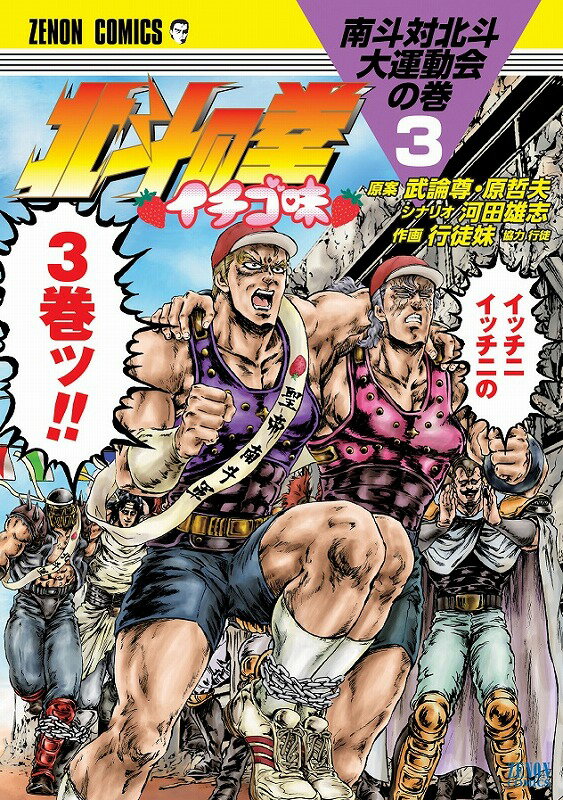 ◆◆◆小口に日焼けがあります。中古ですので多少の使用感がありますが、品質には十分に注意して販売しております。迅速・丁寧な発送を心がけております。【毎日発送】 商品状態 著者名 行徒妹、河田雄志 出版社名 ノ−ス・スタ−ズ・ピクチャ−ズ 発売...
