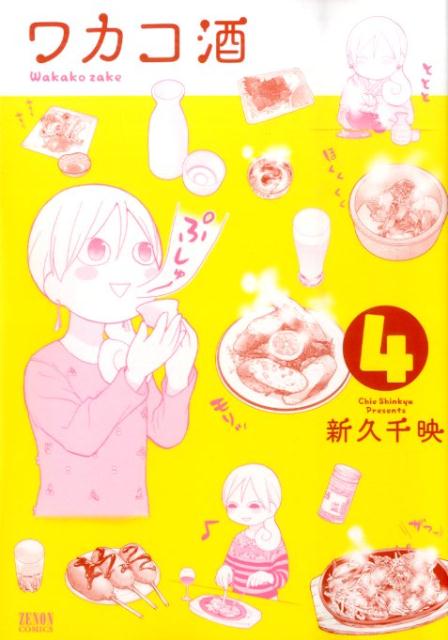 ◆◆◆小口に汚れ、日焼けがあります。中古ですので多少の使用感がありますが、品質には十分に注意して販売しております。迅速・丁寧な発送を心がけております。【毎日発送】 商品状態 著者名 新久千映 出版社名 ノ−ス・スタ−ズ・ピクチャ−ズ 発売日...