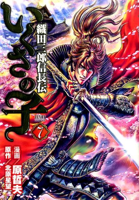 ◆◆◆小口に汚れがあります。中古ですので多少の使用感がありますが、品質には十分に注意して販売しております。迅速・丁寧な発送を心がけております。【毎日発送】 商品状態 著者名 原哲夫、北原星望 出版社名 ノ−ス・スタ−ズ・ピクチャ−ズ 発売日...
