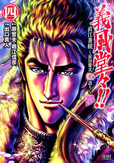 ◆◆◆カバーに傷みがあります。小口に日焼けがあります。中古ですので多少の使用感がありますが、品質には十分に注意して販売しております。迅速・丁寧な発送を心がけております。【毎日発送】 商品状態 著者名 出口真人、原哲夫 出版社名 ノ−ス・スタ...