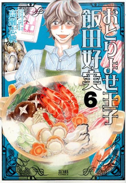 ◆◆◆小口に日焼けがあります。中古ですので多少の使用感がありますが、品質には十分に注意して販売しております。迅速・丁寧な発送を心がけております。【毎日発送】 商品状態 著者名 高瀬志帆 出版社名 ノ−ス・スタ−ズ・ピクチャ−ズ 発売日 20...