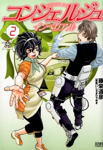 ◆◆◆おおむね良好な状態です。中古商品のため使用感等ある場合がございますが、品質には十分注意して発送いたします。 【毎日発送】 商品状態 著者名 藤栄道彦、いしぜきひでゆき 出版社名 ノ−ス・スタ−ズ・ピクチャ−ズ 発売日 2015年10月...