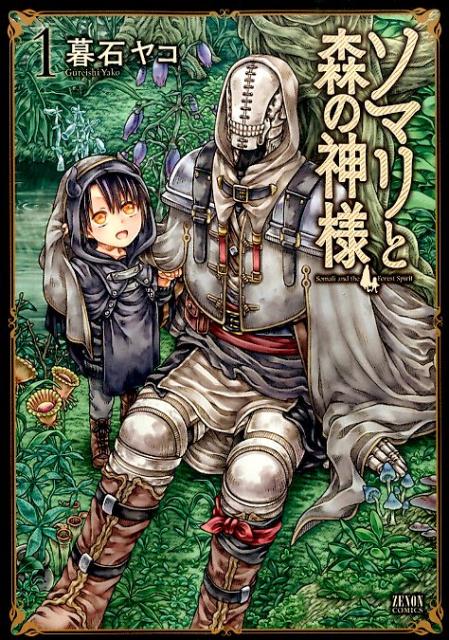 ◆◆◆おおむね良好な状態です。中古商品のため使用感等ある場合がございますが、品質には十分注意して発送いたします。 【毎日発送】 商品状態 著者名 暮石ヤコ 出版社名 ノ−ス・スタ−ズ・ピクチャ−ズ 発売日 2015年11月20日 ISBN ...
