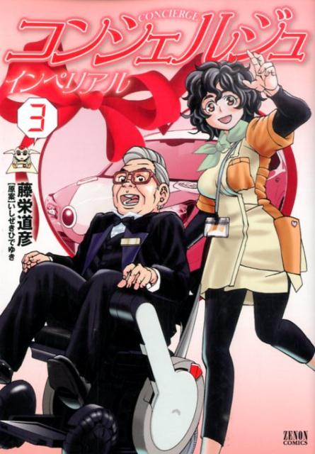 ◆◆◆小口に日焼けがあります。中古ですので多少の使用感がありますが、品質には十分に注意して販売しております。迅速・丁寧な発送を心がけております。【毎日発送】 商品状態 著者名 藤栄道彦、いしぜきひでゆき 出版社名 ノ−ス・スタ−ズ・ピクチャ...