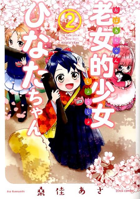 ◆◆◆非常にきれいな状態です。中古商品のため使用感等ある場合がございますが、品質には十分注意して発送いたします。 【毎日発送】 商品状態 著者名 桑佳あさ 出版社名 ノ−ス・スタ−ズ・ピクチャ−ズ 発売日 2016年04月20日 ISBN ...