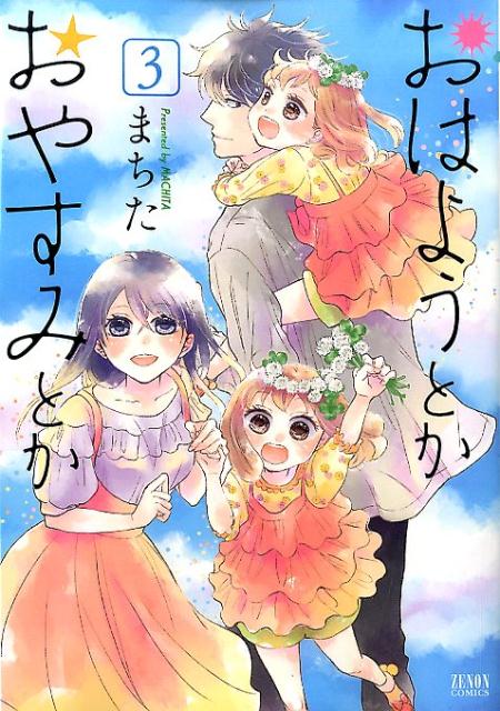 ◆◆◆おおむね良好な状態です。中古商品のため使用感等ある場合がございますが、品質には十分注意して発送いたします。 【毎日発送】 商品状態 著者名 まちた 出版社名 ノ−ス・スタ−ズ・ピクチャ−ズ 発売日 2016年4月20日 ISBN 97...