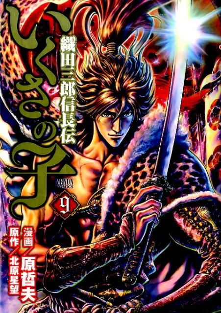 ◆◆◆おおむね良好な状態です。中古商品のため使用感等ある場合がございますが、品質には十分注意して発送いたします。 【毎日発送】 商品状態 著者名 原哲夫、北原星望 出版社名 ノ−ス・スタ−ズ・ピクチャ−ズ 発売日 2016年8月20日 IS...