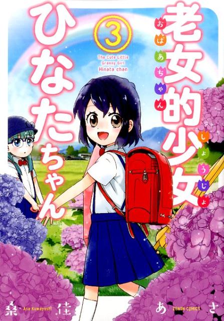 ◆◆◆小口に日焼けがあります。中古ですので多少の使用感がありますが、品質には十分に注意して販売しております。迅速・丁寧な発送を心がけております。【毎日発送】 商品状態 著者名 桑佳あさ 出版社名 ノ−ス・スタ−ズ・ピクチャ−ズ 発売日 20...