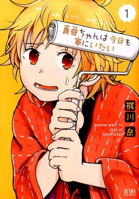 ◆◆◆非常にきれいな状態です。中古商品のため使用感等ある場合がございますが、品質には十分注意して発送いたします。 【毎日発送】 商品状態 著者名 梶川岳 出版社名 ノ−ス・スタ−ズ・ピクチャ−ズ 発売日 2016年10月20日 ISBN 9...