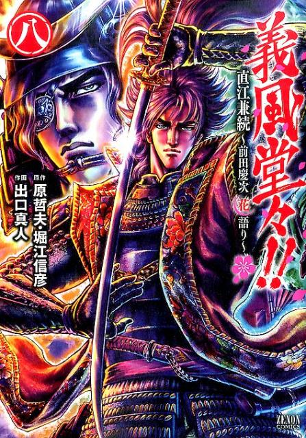 ◆◆◆小口に日焼けがあります。カバーがありません。中古ですので多少の使用感がありますが、品質には十分に注意して販売しております。迅速・丁寧な発送を心がけております。【毎日発送】 商品状態 著者名 出口真人、原哲夫 出版社名 ノ−ス・スタ−ズ...