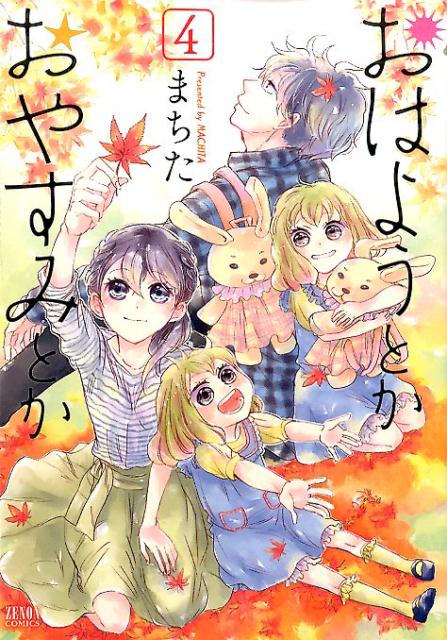 ◆◆◆おおむね良好な状態です。中古商品のため使用感等ある場合がございますが、品質には十分注意して発送いたします。 【毎日発送】 商品状態 著者名 まちた 出版社名 ノ−ス・スタ−ズ・ピクチャ−ズ 発売日 2016年11月19日 ISBN 9...