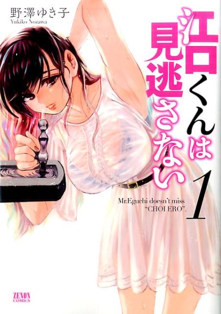 ◆◆◆小口に日焼けがあります。中古ですので多少の使用感がありますが、品質には十分に注意して販売しております。迅速・丁寧な発送を心がけております。【毎日発送】 商品状態 著者名 野澤ゆき子 出版社名 ノ−ス・スタ−ズ・ピクチャ−ズ 発売日 2...