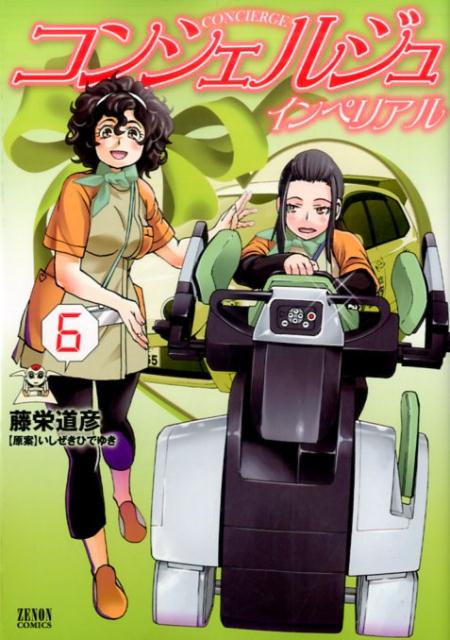 ◆◆◆おおむね良好な状態です。中古商品のため使用感等ある場合がございますが、品質には十分注意して発送いたします。 【毎日発送】 商品状態 著者名 藤栄道彦、いしぜきひでゆき 出版社名 ノ−ス・スタ−ズ・ピクチャ−ズ 発売日 2017年6月2...