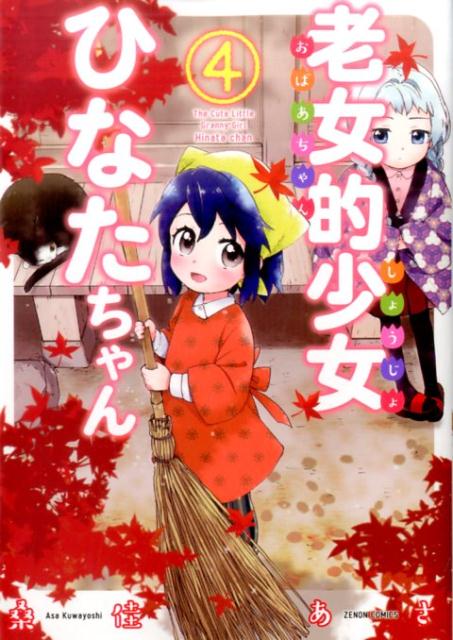◆◆◆小口に日焼けがあります。中古ですので多少の使用感がありますが、品質には十分に注意して販売しております。迅速・丁寧な発送を心がけております。【毎日発送】 商品状態 著者名 桑佳あさ 出版社名 ノ−ス・スタ−ズ・ピクチャ−ズ 発売日 20...