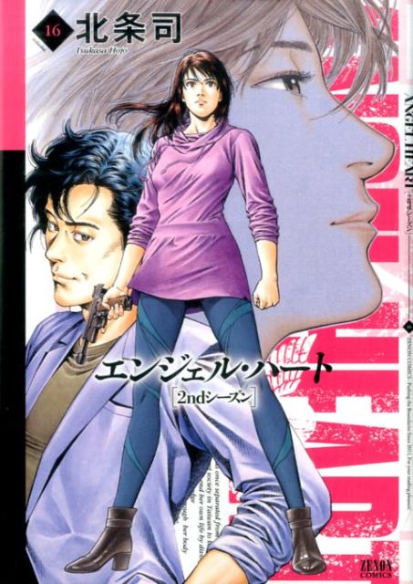 ◆◆◆おおむね良好な状態です。中古商品のため使用感等ある場合がございますが、品質には十分注意して発送いたします。 【毎日発送】 商品状態 著者名 北条司 出版社名 ノ−ス・スタ−ズ・ピクチャ−ズ 発売日 2017年7月20日 ISBN 97...