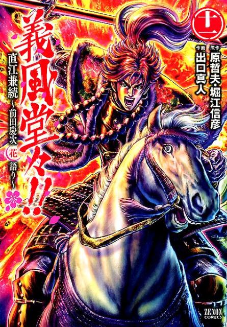 ◆◆◆小口に日焼けがあります。中古ですので多少の使用感がありますが、品質には十分に注意して販売しております。迅速・丁寧な発送を心がけております。【毎日発送】 商品状態 著者名 原哲夫、堀江信彦 出版社名 ノ−ス・スタ−ズ・ピクチャ−ズ 発売...