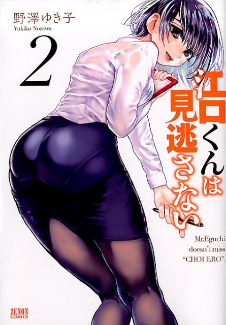 ◆◆◆小口に日焼けがあります。中古ですので多少の使用感がありますが、品質には十分に注意して販売しております。迅速・丁寧な発送を心がけております。【毎日発送】 商品状態 著者名 野澤ゆき子 出版社名 ノ−ス・スタ−ズ・ピクチャ−ズ 発売日 2...