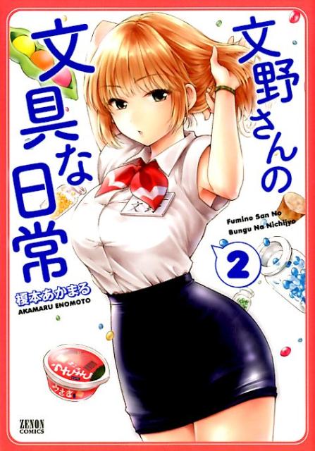 ◆◆◆非常にきれいな状態です。中古商品のため使用感等ある場合がございますが、品質には十分注意して発送いたします。 【毎日発送】 商品状態 著者名 榎本あかまる 出版社名 ノ−ス・スタ−ズ・ピクチャ−ズ 発売日 2018年1月20日 ISBN...