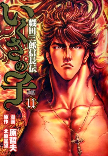 ◆◆◆おおむね良好な状態です。中古商品のため使用感等ある場合がございますが、品質には十分注意して発送いたします。 【毎日発送】 商品状態 著者名 原哲夫、北原星望 出版社名 ノ−ス・スタ−ズ・ピクチャ−ズ 発売日 2018年3月20日 IS...