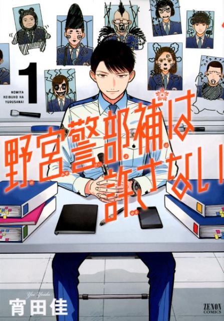 ◆◆◆おおむね良好な状態です。中古商品のため使用感等ある場合がございますが、品質には十分注意して発送いたします。 【毎日発送】 商品状態 著者名 宵田佳 出版社名 ノ−ス・スタ−ズ・ピクチャ−ズ 発売日 2018年3月20日 ISBN 97...