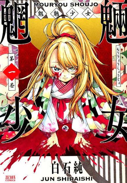 ◆◆◆おおむね良好な状態です。中古商品のため使用感等ある場合がございますが、品質には十分注意して発送いたします。 【毎日発送】 商品状態 著者名 白石純 出版社名 ノ−ス・スタ−ズ・ピクチャ−ズ 発売日 2018年8月20日 ISBN 97...