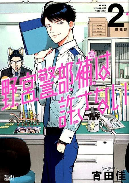 ◆◆◆小口に日焼けがあります。中古ですので多少の使用感がありますが、品質には十分に注意して販売しております。迅速・丁寧な発送を心がけております。【毎日発送】 商品状態 著者名 宵田佳 出版社名 ノ−ス・スタ−ズ・ピクチャ−ズ 発売日 201...