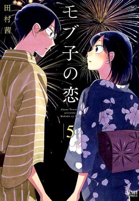 ◆◆◆非常にきれいな状態です。中古商品のため使用感等ある場合がございますが、品質には十分注意して発送いたします。 【毎日発送】 商品状態 著者名 田村茜 出版社名 ノ−ス・スタ−ズ・ピクチャ−ズ 発売日 2019年6月20日 ISBN 97...