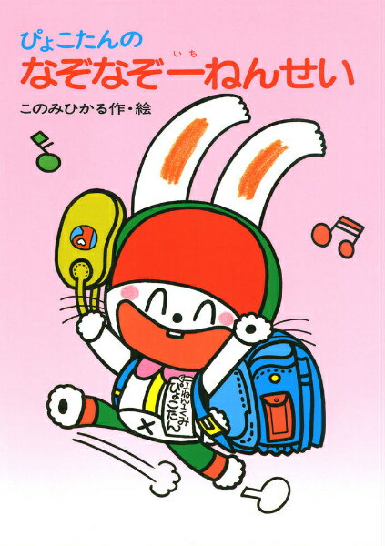 ◆◆◆カバーに傷みがあります。中古ですので多少の使用感がありますが、品質には十分に注意して販売しております。迅速・丁寧な発送を心がけております。【毎日発送】 商品状態 著者名 このみひかる 出版社名 あかね書房 発売日 1987年11月1日...