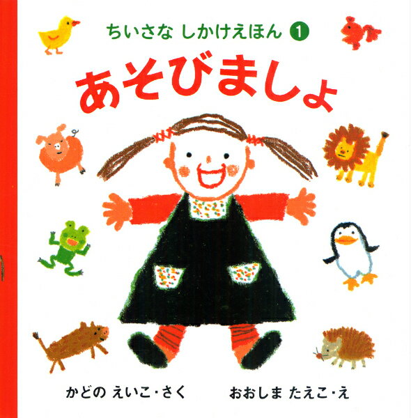 ◆◆◆表紙に汚れ、日焼けがあります。カバーがありません。中古ですので多少の使用感がありますが、品質には十分に注意して販売しております。迅速・丁寧な発送を心がけております。【毎日発送】 商品状態 著者名 角野栄子、大島妙子 出版社名 あかね書...