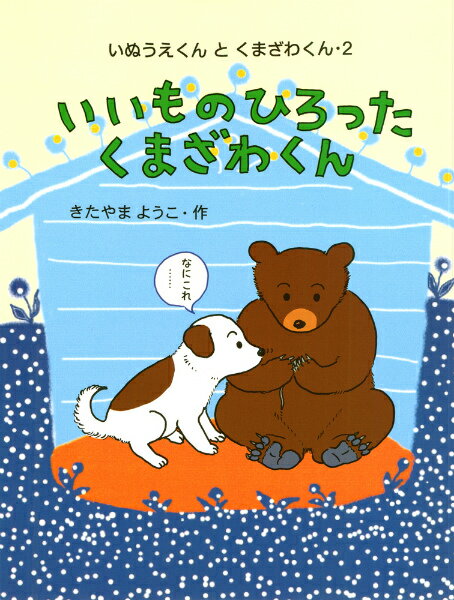 ◆◆◆全体的に汚れ、日焼け、傷みがあります。中古ですので多少の使用感がありますが、品質には十分に注意して販売しております。迅速・丁寧な発送を心がけております。【毎日発送】 商品状態 著者名 北山葉子 出版社名 あかね書房 発売日 1997年...