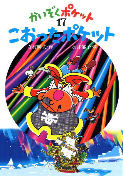 ◆◆◆おおむね良好な状態です。中古商品のため使用感等ある場合がございますが、品質には十分注意して発送いたします。 【毎日発送】 商品状態 著者名 寺村輝夫、永井郁子 出版社名 あかね書房 発売日 1997年6月25日 ISBN 978425...