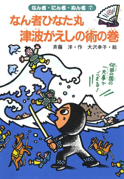 ◆◆◆おおむね良好な状態です。中古商品のため使用感等ある場合がございますが、品質には十分注意して発送いたします。 【毎日発送】 商品状態 著者名 斉藤洋、大沢幸子 出版社名 あかね書房 発売日 1992年11月1日 ISBN 9784251...