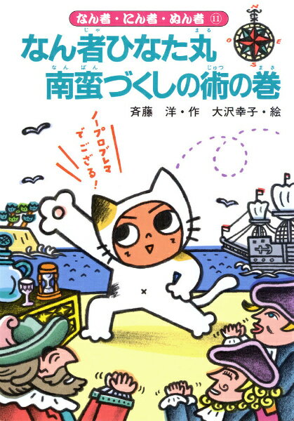 ◆◆◆カバーがありません。中古ですので多少の使用感がありますが、品質には十分に注意して販売しております。迅速・丁寧な発送を心がけております。【毎日発送】 商品状態 著者名 斉藤洋、大沢幸子 出版社名 あかね書房 発売日 1995年6月30日...