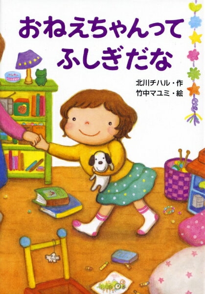 ◆◆◆おおむね良好な状態です。中古商品のため使用感等ある場合がございますが、品質には十分注意して発送いたします。 【毎日発送】 商品状態 著者名 北川チハル、竹中マユミ 出版社名 あかね書房 発売日 2010年04月 ISBN 978425...