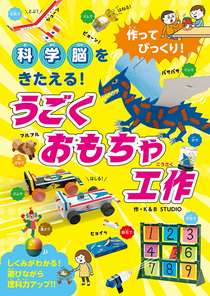 ◆◆◆おおむね良好な状態です。中古商品のため使用感等ある場合がございますが、品質には十分注意して発送いたします。 【毎日発送】 商品状態 著者名 K＆B　STUDIO 出版社名 あかね書房 発売日 2024年06月24日 ISBN 9784...