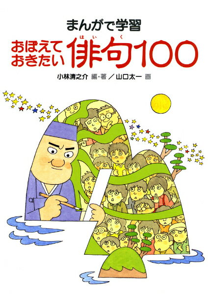 ◆◆◆おおむね良好な状態です。中古商品のため使用感等ある場合がございますが、品質には十分注意して発送いたします。 【毎日発送】 商品状態 著者名 小林清之介、山口太一 出版社名 あかね書房 発売日 1987年6月1日 ISBN 978425...