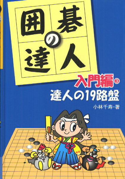 ◆◆◆非常にきれいな状態です。中古商品のため使用感等ある場合がございますが、品質には十分注意して発送いたします。 【毎日発送】 商品状態 著者名 著:小林 千寿 出版社名 あかね書房 発売日 2003年04月15日 ISBN 9784251...