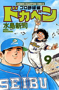 ◆◆◆おおむね良好な状態です。中古商品のため使用感等ある場合がございますが、品質には十分注意して発送いたします。 【毎日発送】 商品状態 著者名 水島新司 出版社名 秋田書店 発売日 1996年11月15日 ISBN 9784253055635
