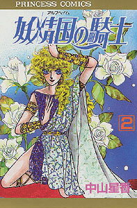 ◆◆◆小口に日焼けがあります。中古ですので多少の使用感がありますが、品質には十分に注意して販売しております。迅速・丁寧な発送を心がけております。【毎日発送】 商品状態 著者名 中山星香 出版社名 秋田書店 発売日 1987年06月01日 I...