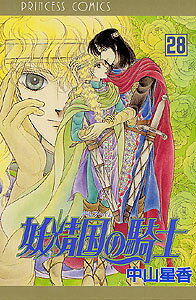 ◆◆◆非常にきれいな状態です。中古商品のため使用感等ある場合がございますが、品質には十分注意して発送いたします。 【毎日発送】 商品状態 著者名 中山星香 出版社名 秋田書店 発売日 1997年8月21日 ISBN 9784253075497