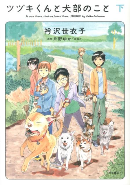 ◆◆◆全体的に使用感があります。小口に日焼けがあります。中古ですので多少の使用感がありますが、品質には十分に注意して販売しております。迅速・丁寧な発送を心がけております。【毎日発送】 商品状態 著者名 衿沢世衣子 出版社名 秋田書店 発売日...