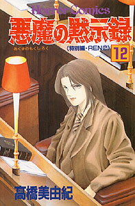 ◆◆◆おおむね良好な状態です。中古商品のため使用感等ある場合がございますが、品質には十分注意して発送いたします。 【毎日発送】 商品状態 著者名 高橋美由紀 出版社名 秋田書店 発売日 1994年01月21日 ISBN 9784253128483