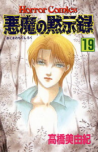 ◆◆◆おおむね良好な状態です。中古商品のため使用感等ある場合がございますが、品質には十分注意して発送いたします。 【毎日発送】 商品状態 著者名 高橋美由紀 出版社名 秋田書店 発売日 1997年2月14日 ISBN 9784253128551