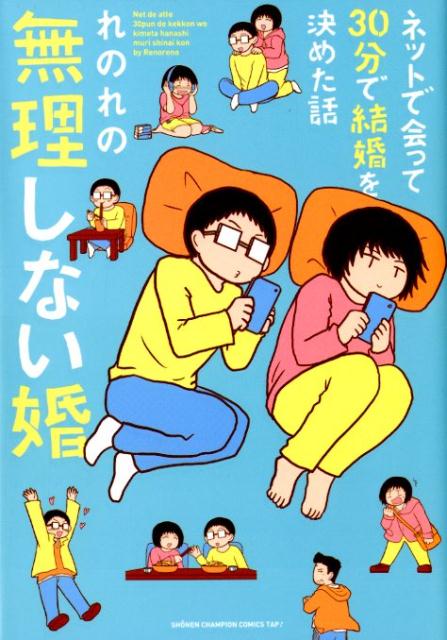 ◆◆◆非常にきれいな状態です。中古商品のため使用感等ある場合がございますが、品質には十分注意して発送いたします。 【毎日発送】 商品状態 著者名 れのれの 出版社名 秋田書店 発売日 2018年8月8日 ISBN 9784253130912