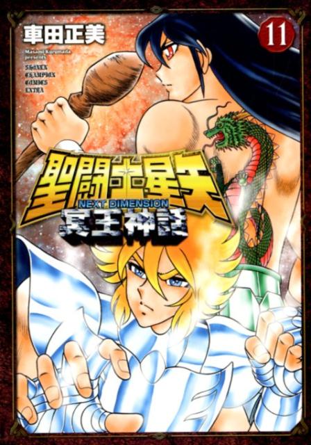 ◆◆◆非常にきれいな状態です。中古商品のため使用感等ある場合がございますが、品質には十分注意して発送いたします。 【毎日発送】 商品状態 著者名 車田正美 出版社名 秋田書店 発売日 2017年9月7日 ISBN 9784253132817
