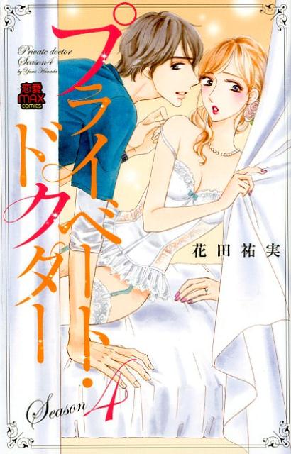 ◆◆◆非常にきれいな状態です。中古商品のため使用感等ある場合がございますが、品質には十分注意して発送いたします。 【毎日発送】 商品状態 著者名 花田祐実 出版社名 秋田書店 発売日 2019年1月16日 ISBN 9784253137515