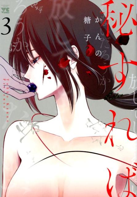 ◆◆◆おおむね良好な状態です。中古商品のため使用感等ある場合がございますが、品質には十分注意して発送いたします。 【毎日発送】 商品状態 著者名 かんの糖子 出版社名 秋田書店 発売日 2018年7月20日 ISBN 9784253140836