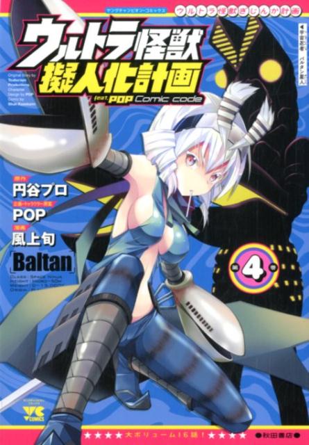 ◆◆◆おおむね良好な状態です。中古商品のため使用感等ある場合がございますが、品質には十分注意して発送いたします。 【毎日発送】 商品状態 著者名 風上旬、円谷プロダクション 出版社名 秋田書店 発売日 2017年12月20日 ISBN 97...